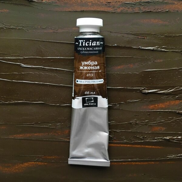 Малевичъ Масляная краска Tician, Умбра жженая, 46 мл