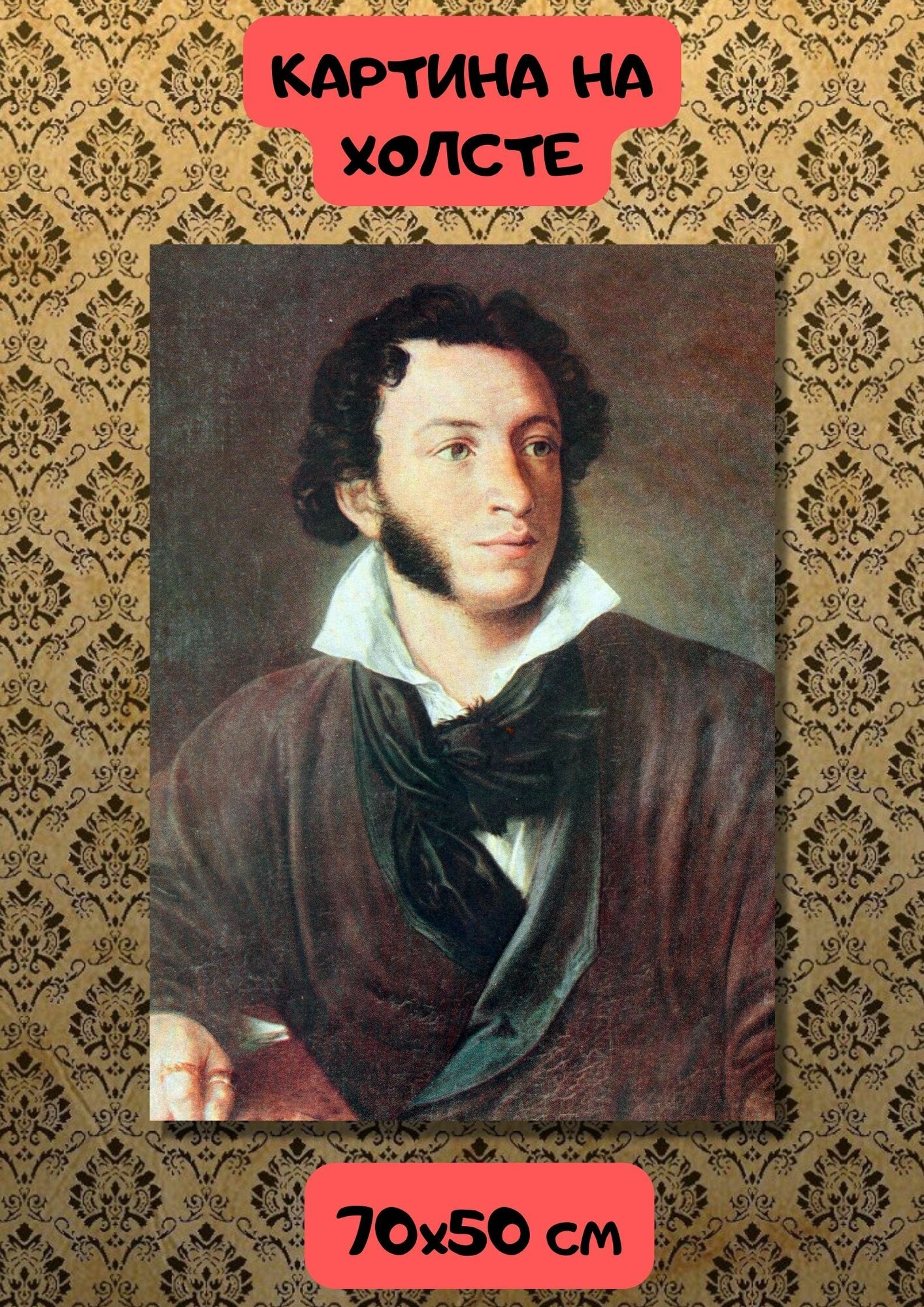 Картина Александр Пушкин поэт на холсте