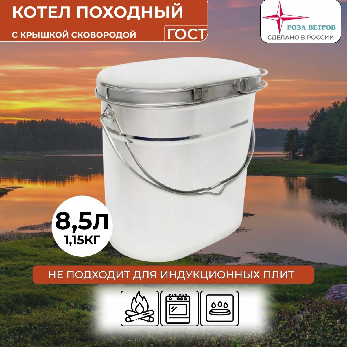 Котелок походный туристический высокий 8,5л нерж Роза ветров