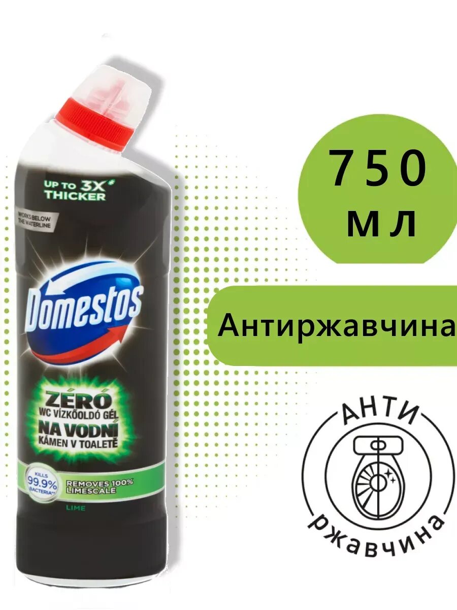 Гель для туалета Domestos Zero Lime Антиржавчина, антибактериальный, 750мл