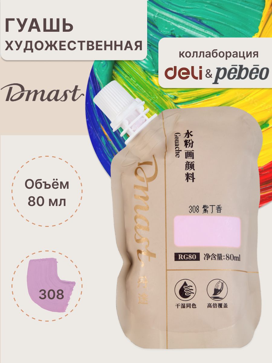 Краска художественная гуашь для рисования 80мл