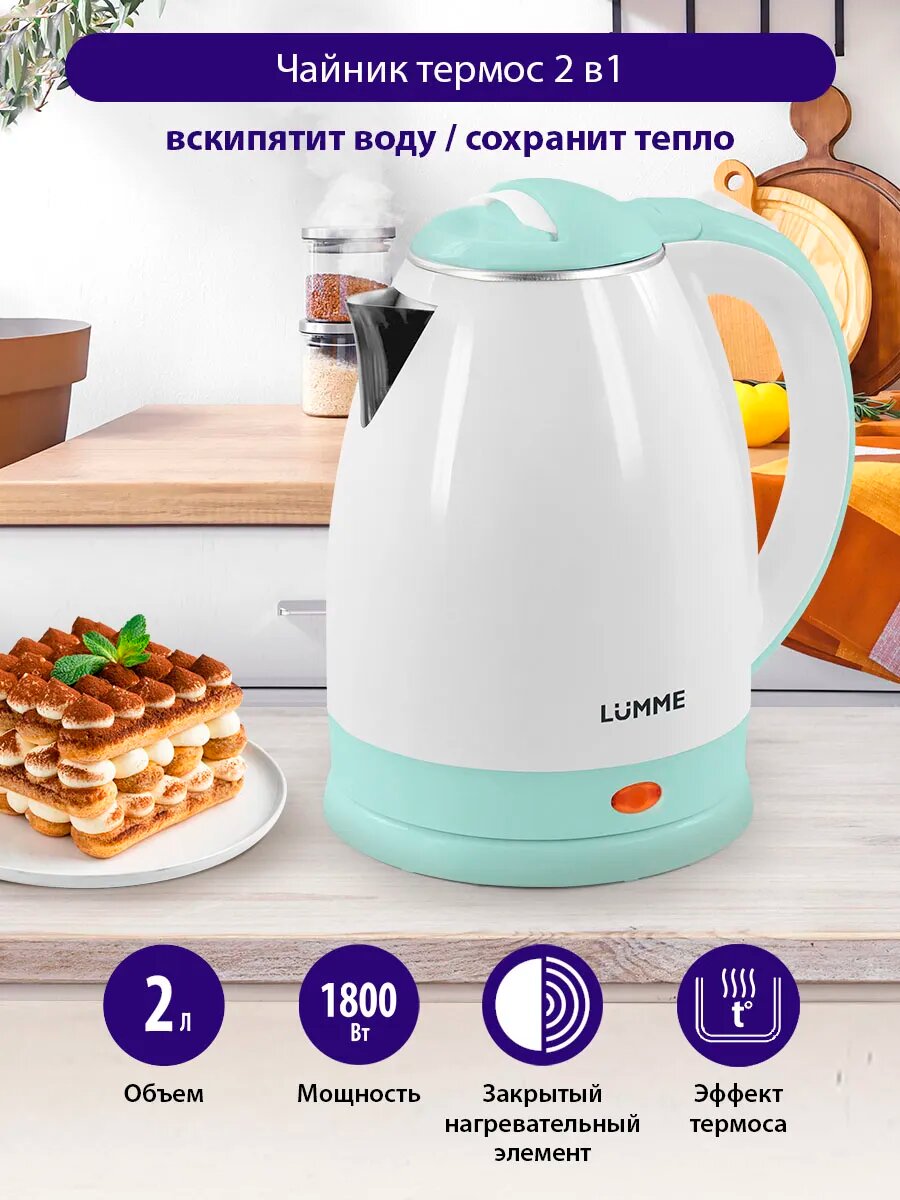 Электрический чайник LUMME LU-166 белый/светлая яшма металлический 2л
