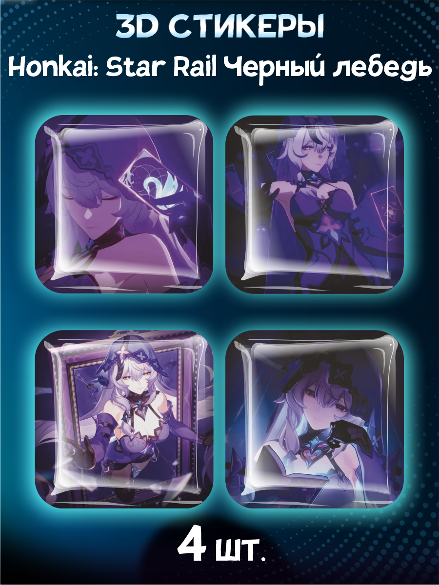 Наклейки на телефон 3D стикеры Honkai: Star Rail