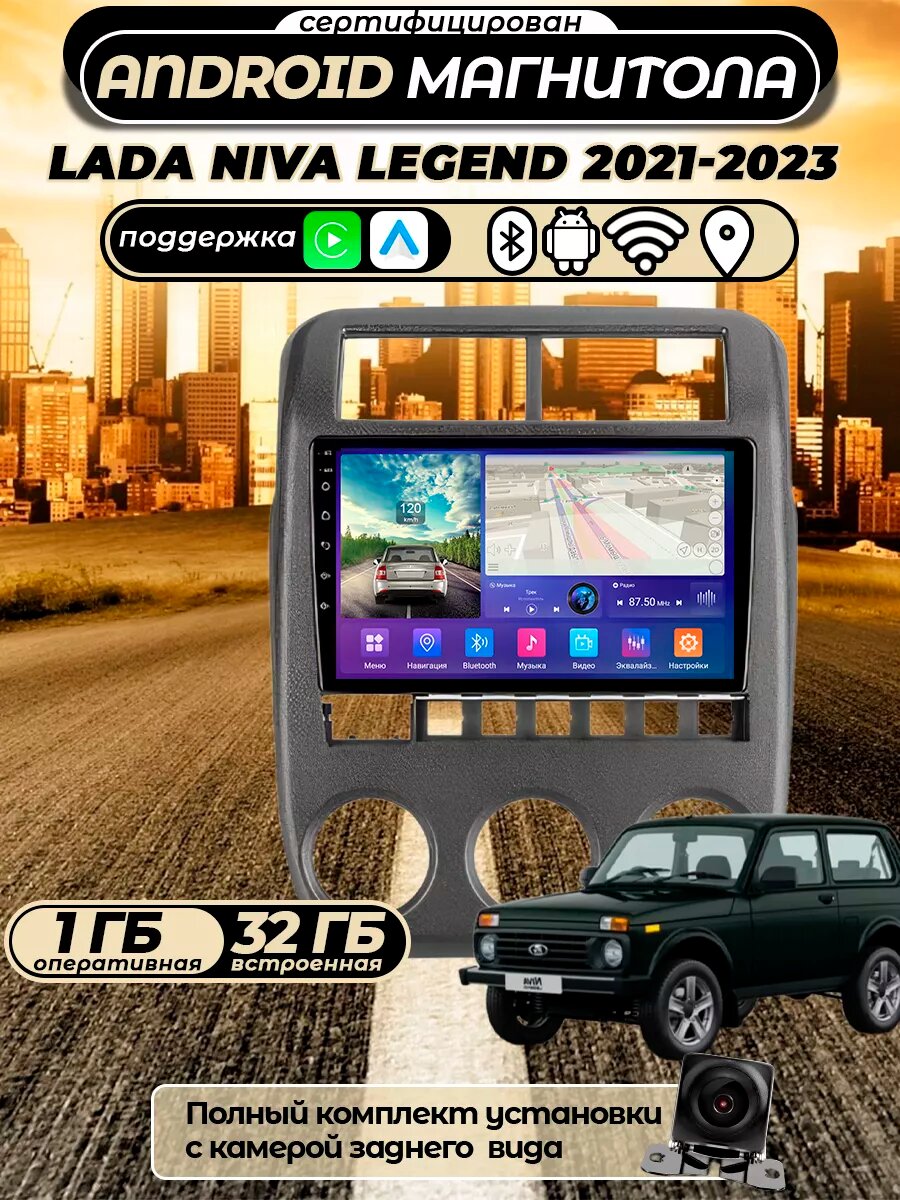 Магнитола Lada Niva Legend 2021-2023 2/32 Gb, Bluetooth, FM/AM, GPS