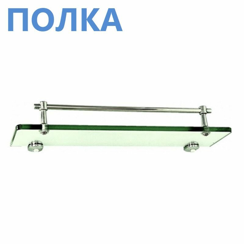 Полка душевой кабины ERLIT, с бортиком, полный комплект, стекло 8 мм, кронштейны крепления в комплекте, хромированные глянцевые