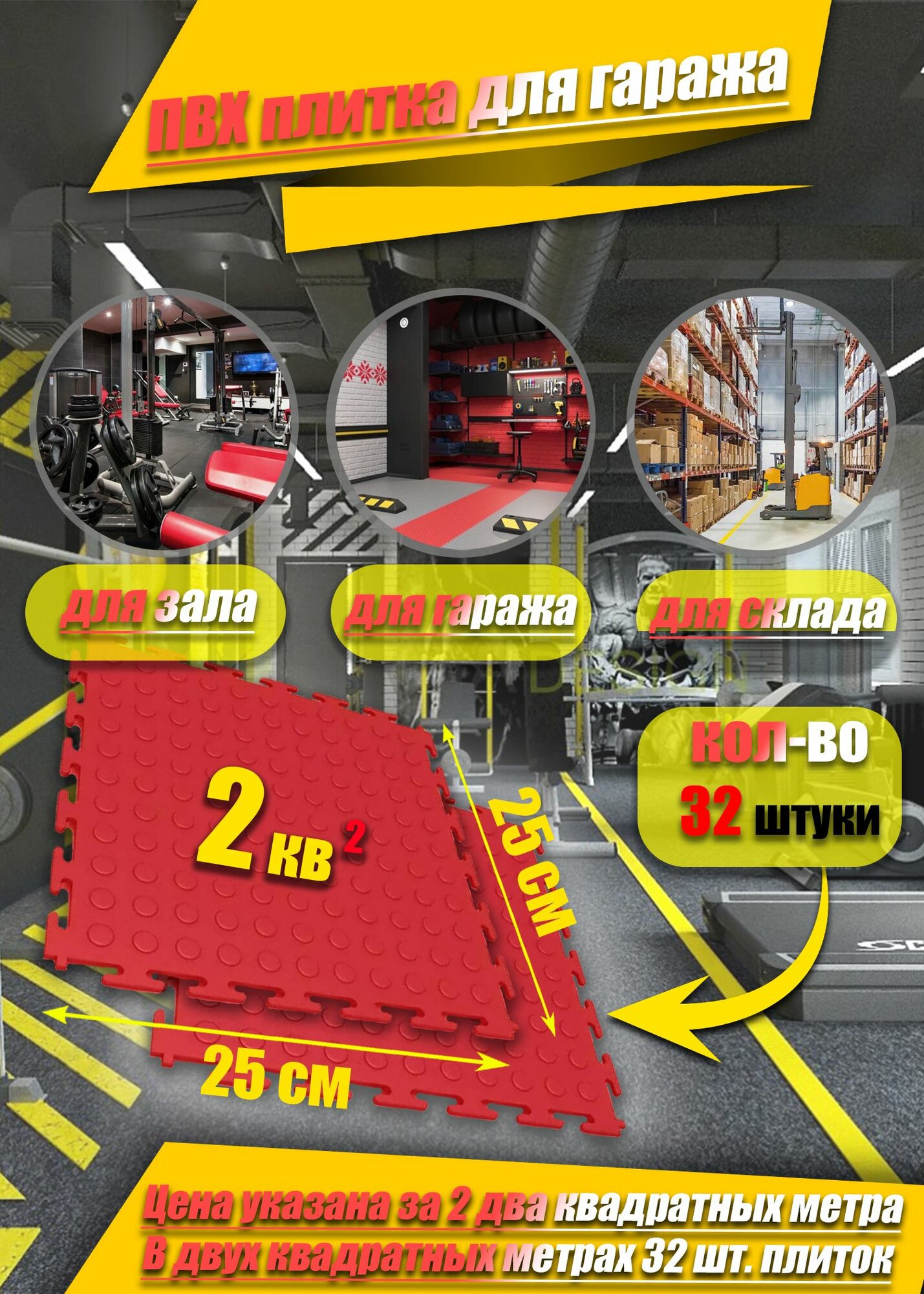 Модульная плитка ПВХ 25х25см 2кв. м (толщина 5 ММ)