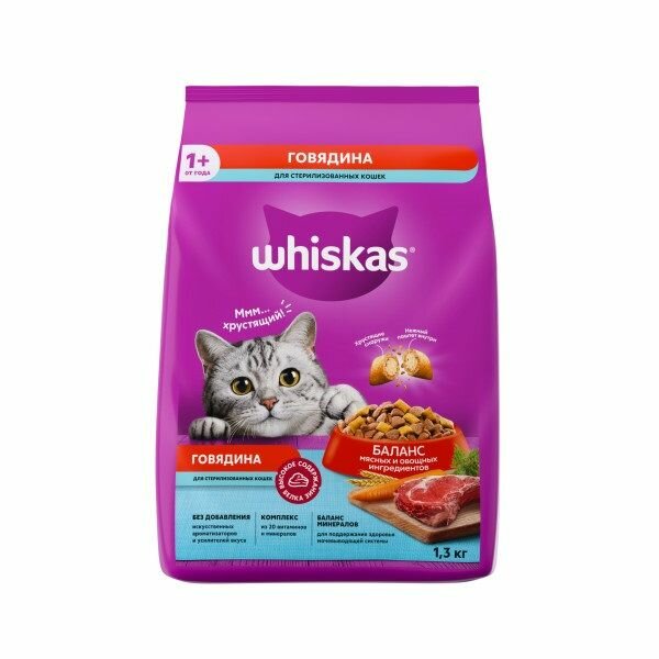 Whiskas корм для взрослых стерилизованных кошек всех пород, с говядиной и вкусными подушечками 1,3 кг