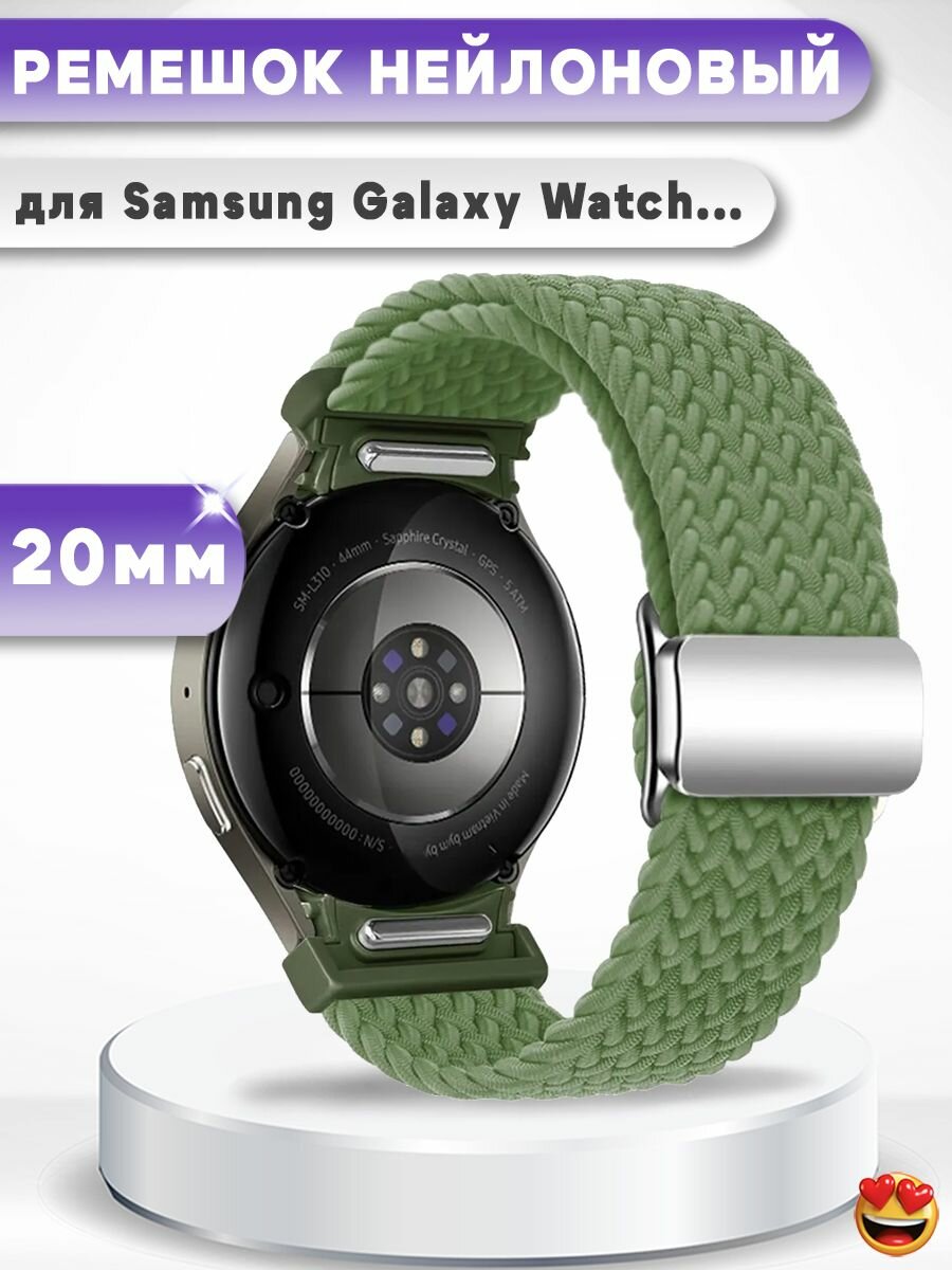 Магнитный ремешок для Samsung Galaxy Watch 4, 5, 6, 7, FE 40мм - зеленый