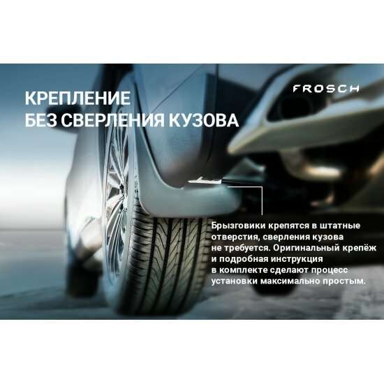 Брызговики передние Frosch Auto FROSCH для HAVAL M6 2023 - 2 шт.(optimum) в пакете