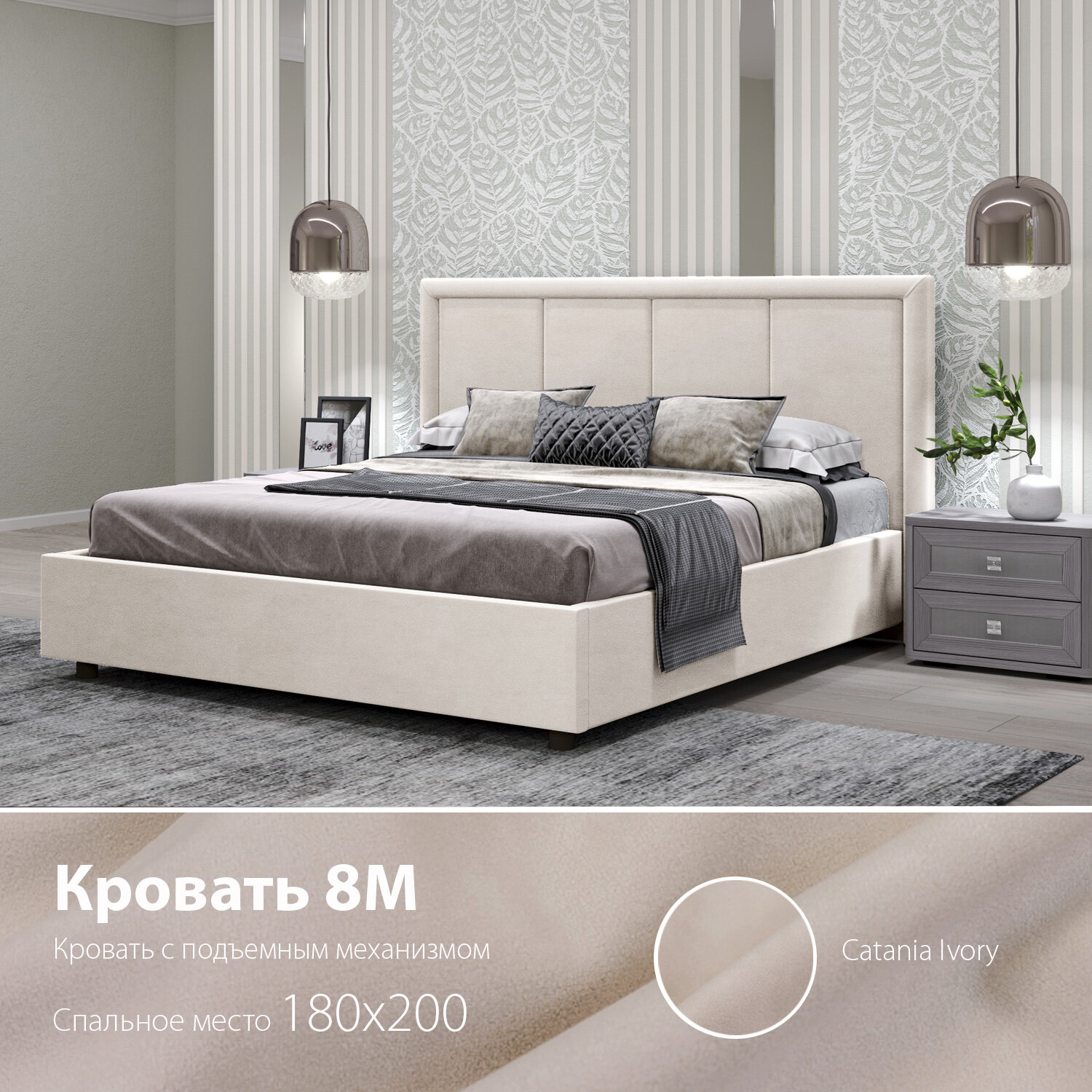 Двуспальная кровать 8М мягкая с подъёмным механизмом 180х200 слоновая кость Кураж