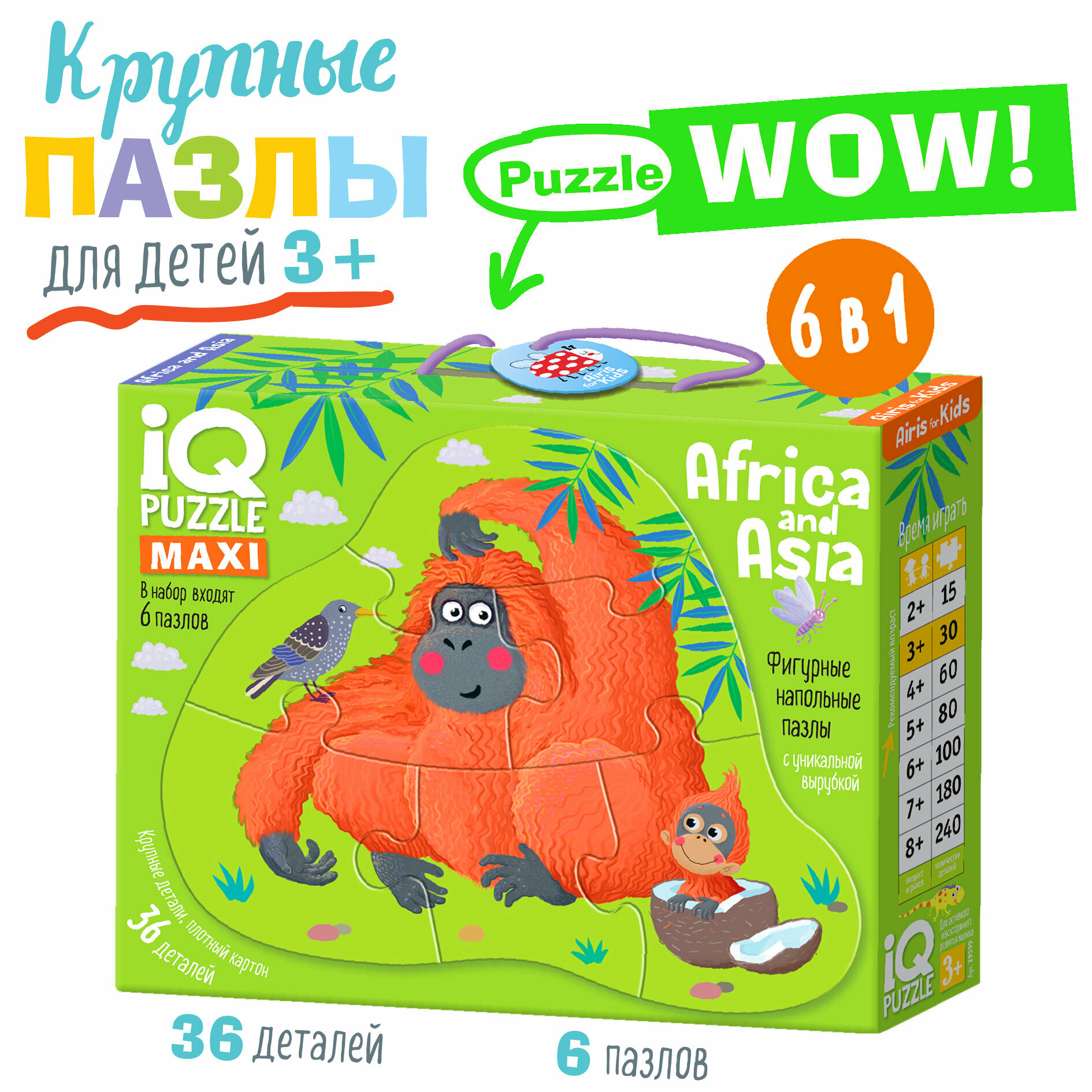 Пазл айрис-пресс Африка и Азия 3+ напольный