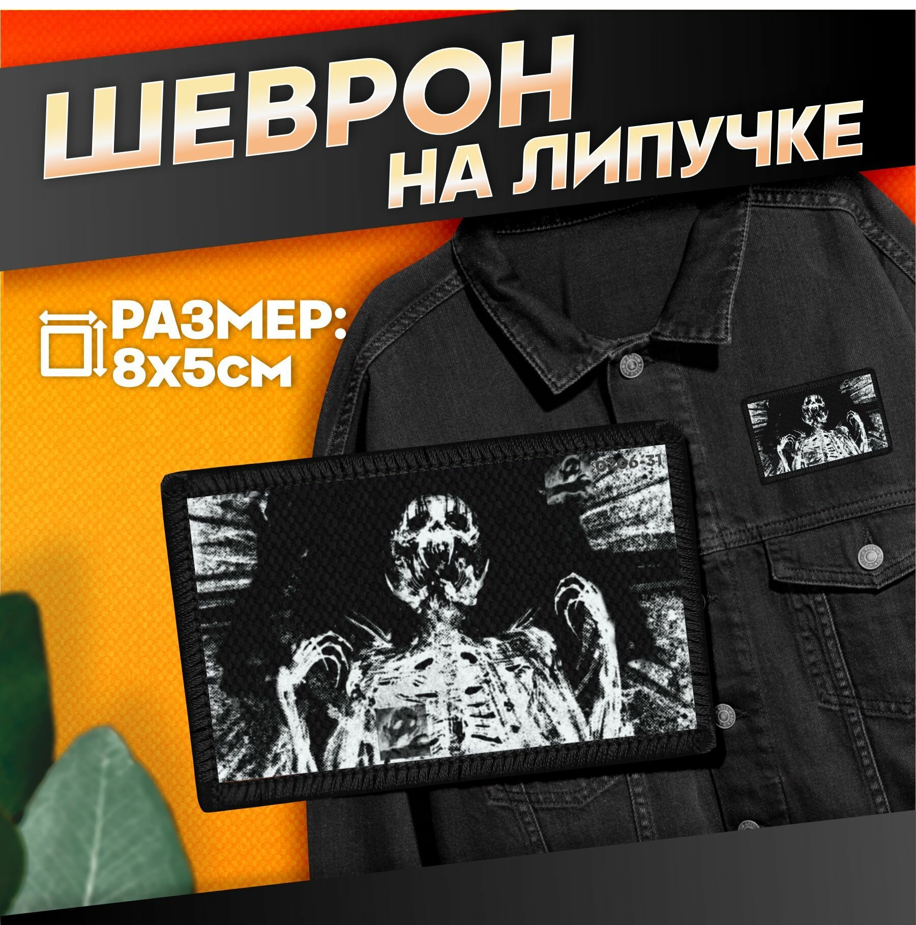 Нашивка на одежду на липучке semetary chif keef