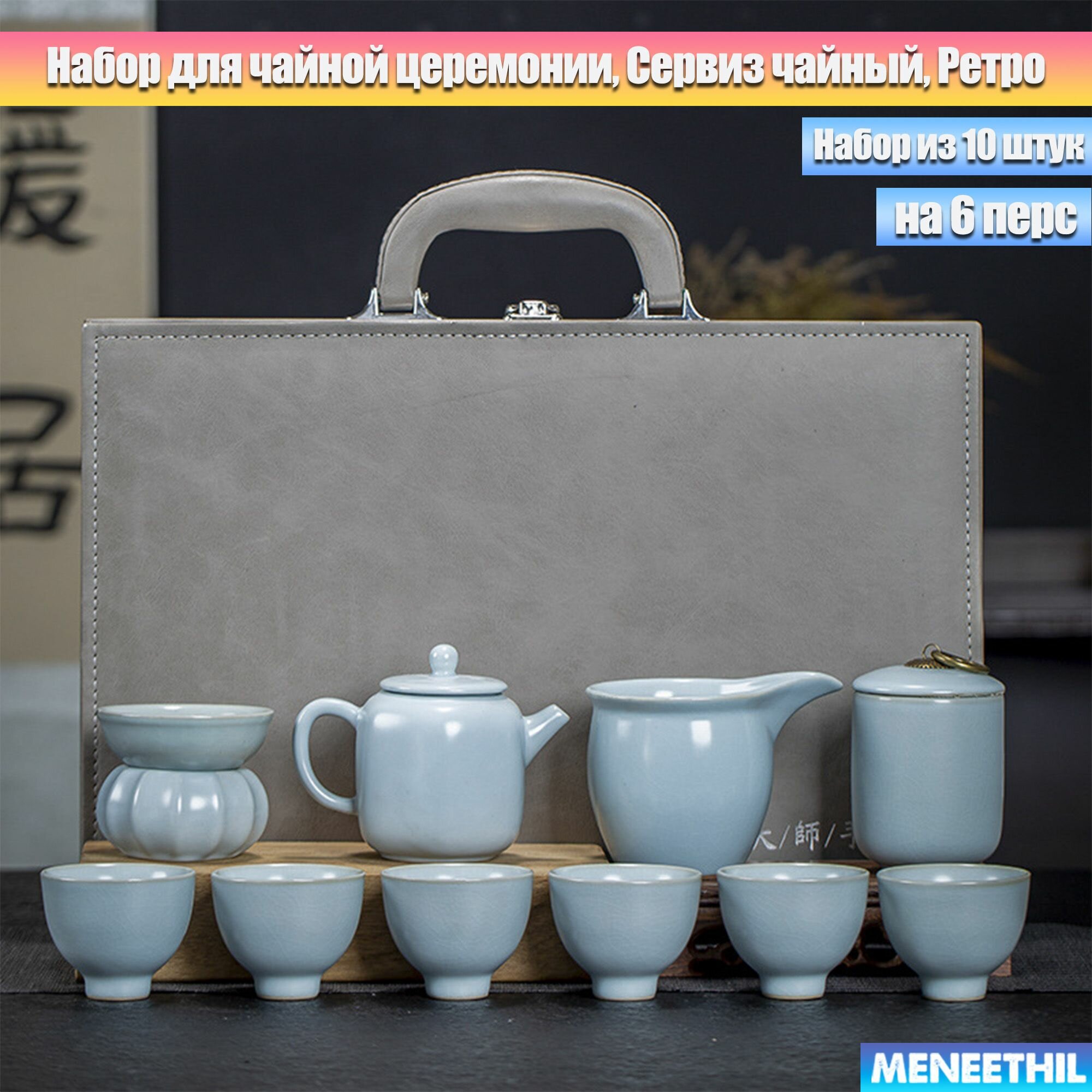 Набор для чайной церемонии, Сервиз чайный, Ретро, Применяется к 6 лицам.