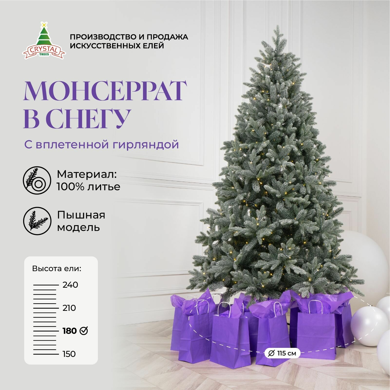 Елка искусственная Монсеррат заснеженная с гирляндой, Crystal Trees, литая, 180 см, 1574 веточки