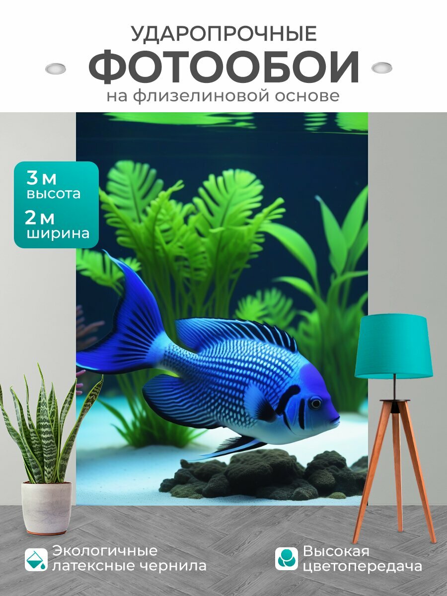 Фотообои моющиеся ударопрочные "Аквариум с экзотическими рыбками и растениями" 200x300 см. флизелиновые на стену