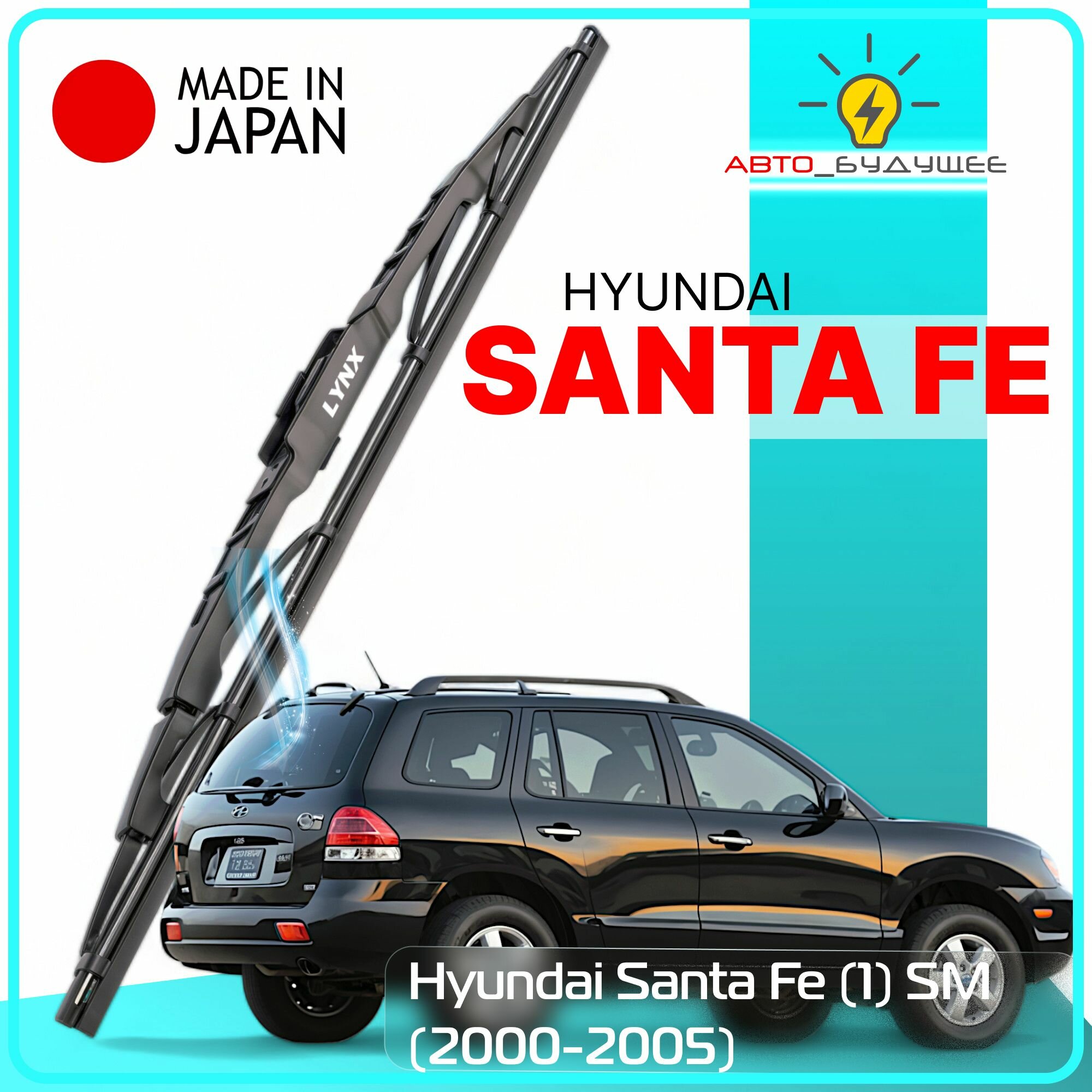 Дворник задний Hyundai Santa Fe (1) SM / Хендай Санта Фе 1999 2000 2001 2002 2003 2004 2005 Щетка стеклоочистителя задняя, 350мм