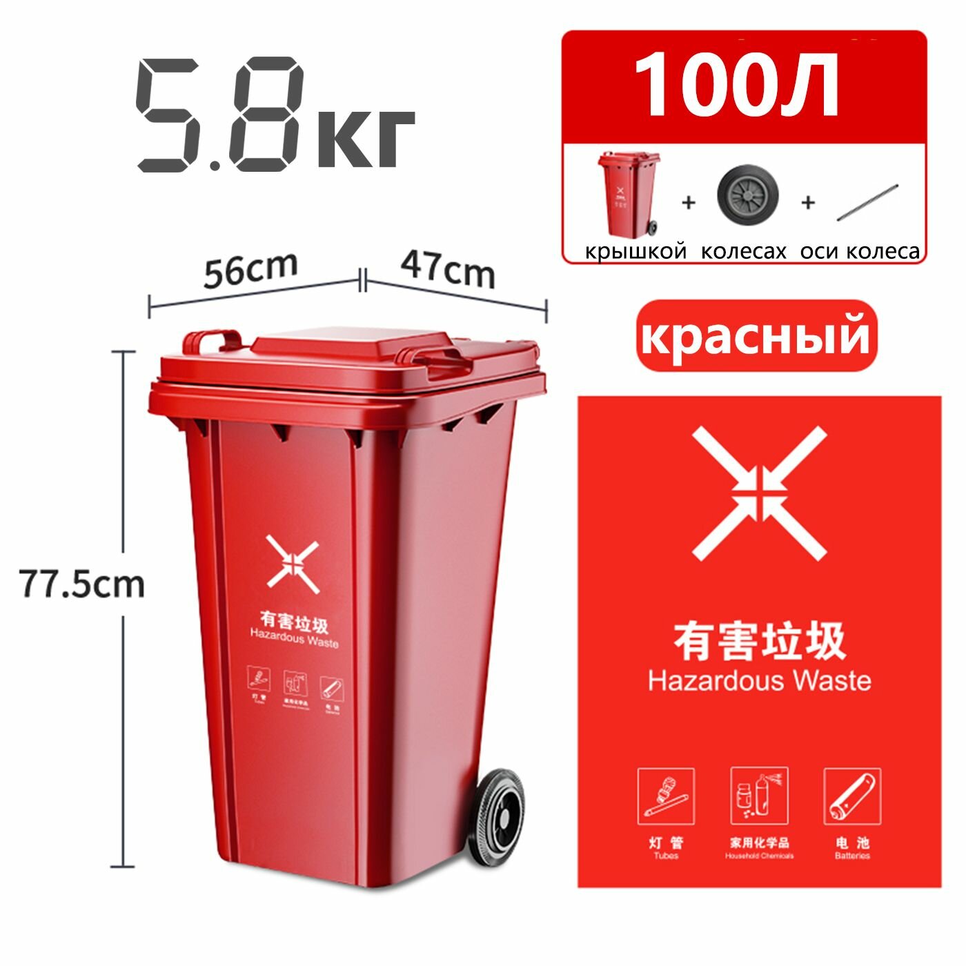 Мусорный бак напольное, Пластиковый, на 2-х Прорезиненные колеса, красный, 100Л