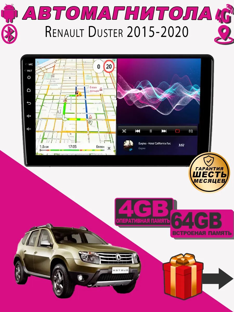 Магнитола для Renault Duster 2015-2020 4/64ГБ Bluetooth, FM/AM, GPS