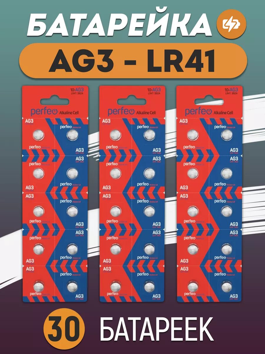 Щелочная батарейка AG3 LR736 LR41 392
