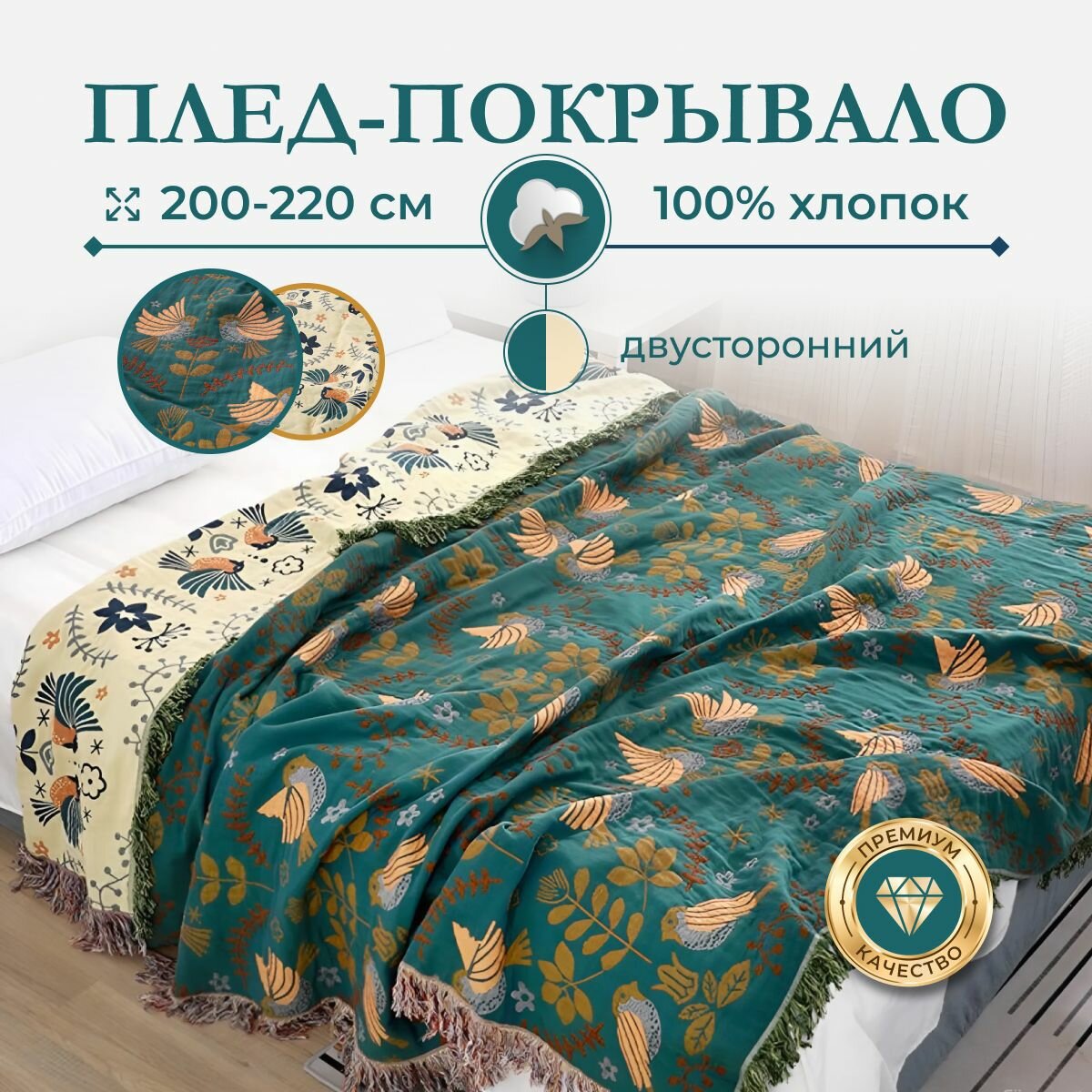 Homely Shop Плед homely , Хлопок, Муслин, 230 см х 200 см-ROMIKY
