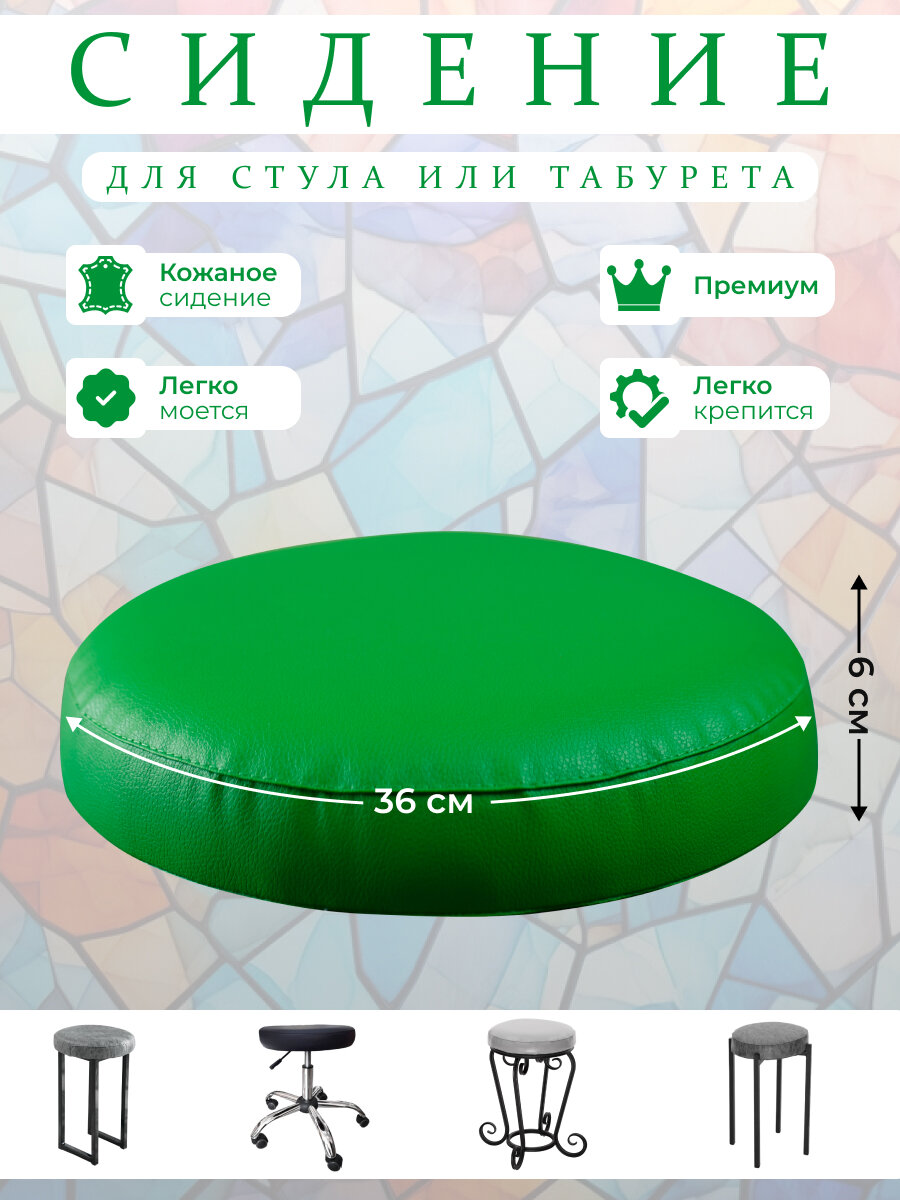 Сидение MyStyleGroup мягкое для стула, для табурета, 32 см, искусственная водонепроницаемая кожа, высота 5 см