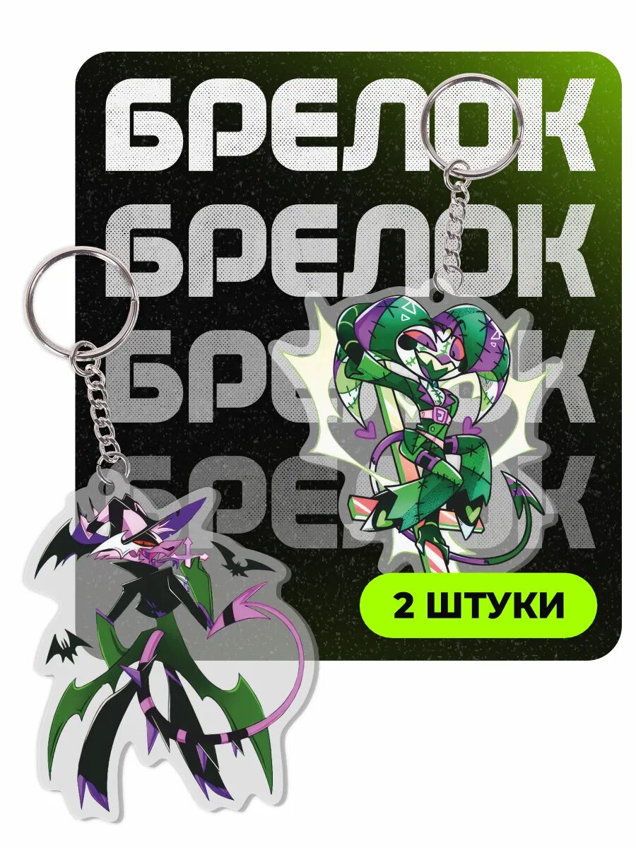 Брелок
