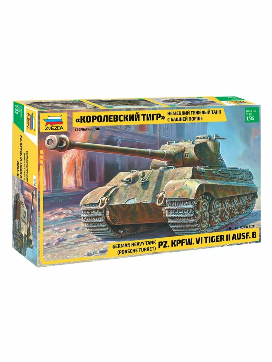 Немецкий танк "Королевский Тигр с башней Порше" 3616