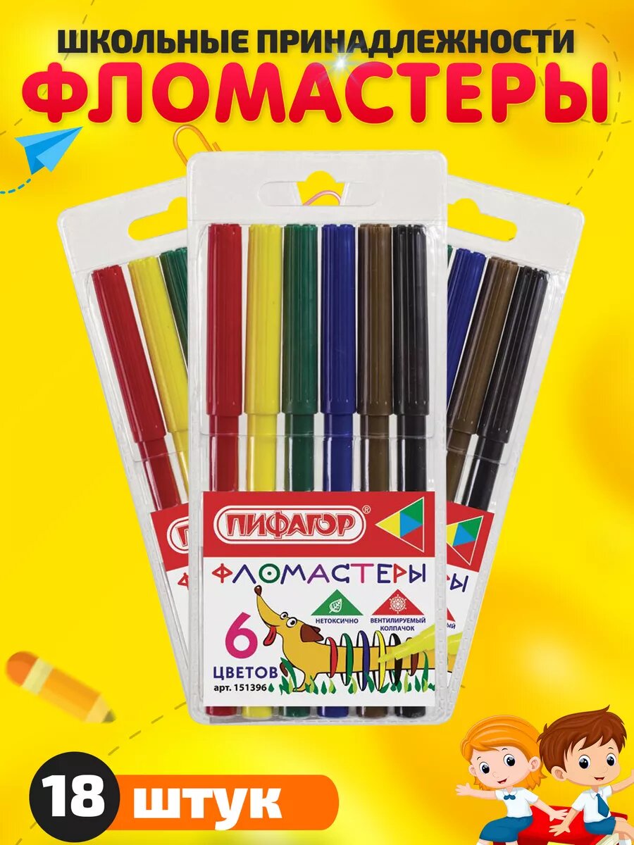 Фломастеры 6 цветов