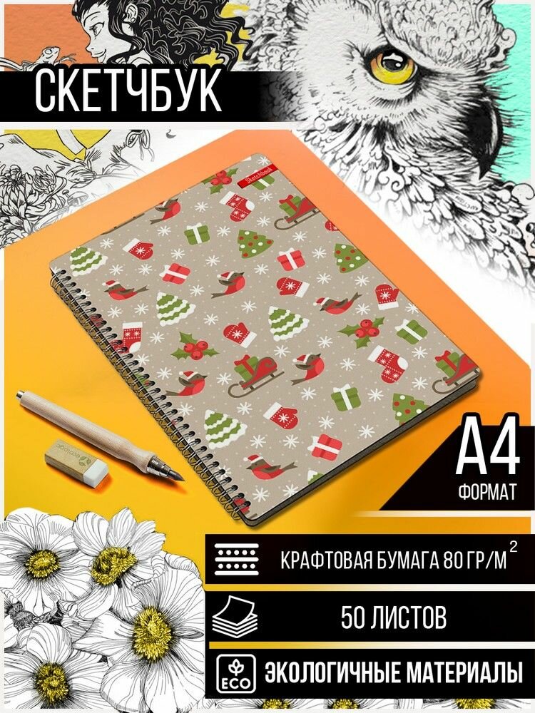 Скетчбук А4 крафтовая бумага 50 листов с деревянной обложкой Новый Год Птички (зима, праздник, декор, снежинки, конфеты, минимализм, украшения, эстетика) - 13