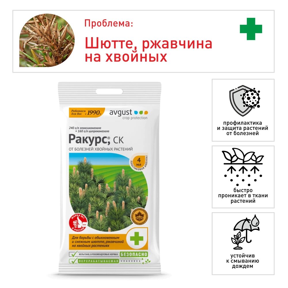 Средство Avgust "Ракурс СК", от болезней хвойных, плодовых и декоративных культур, 5 шт х 4 мл