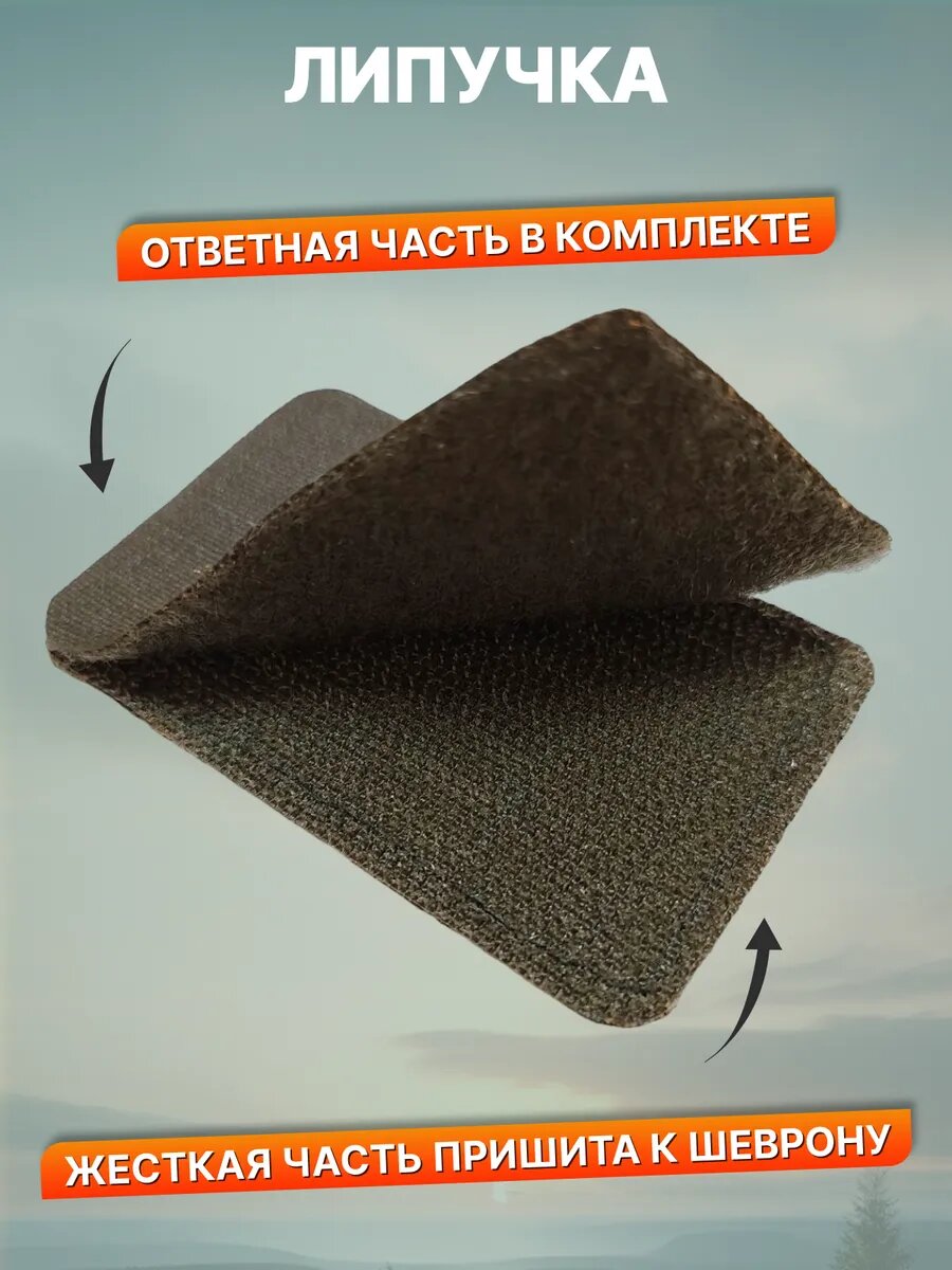 Шеврон на липучке Нашивка на одежду