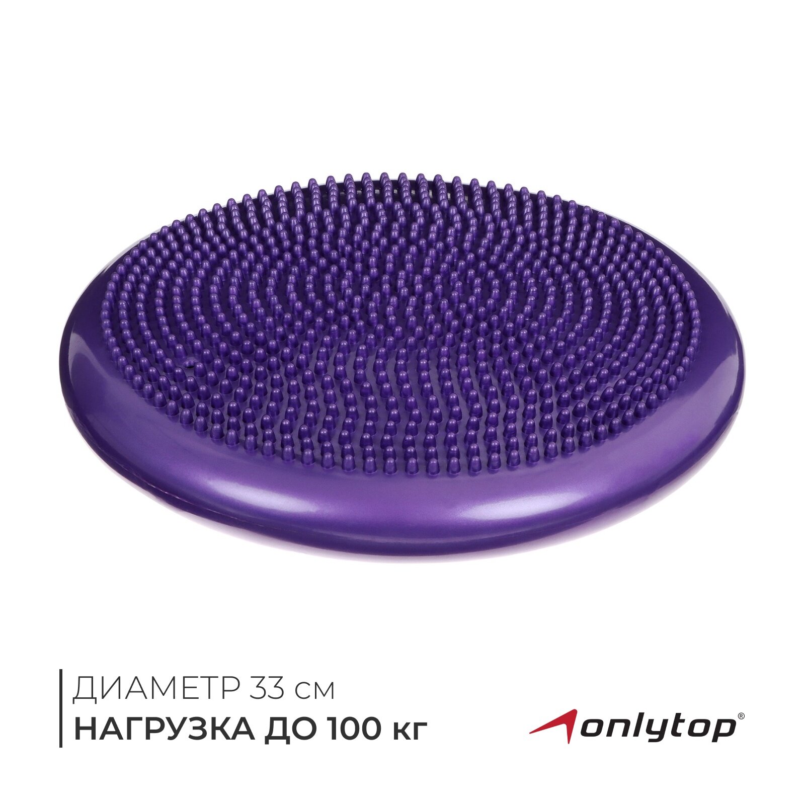 Подушка балансировочная ONLYTOP, массажная, d=35 см, фиолетовая