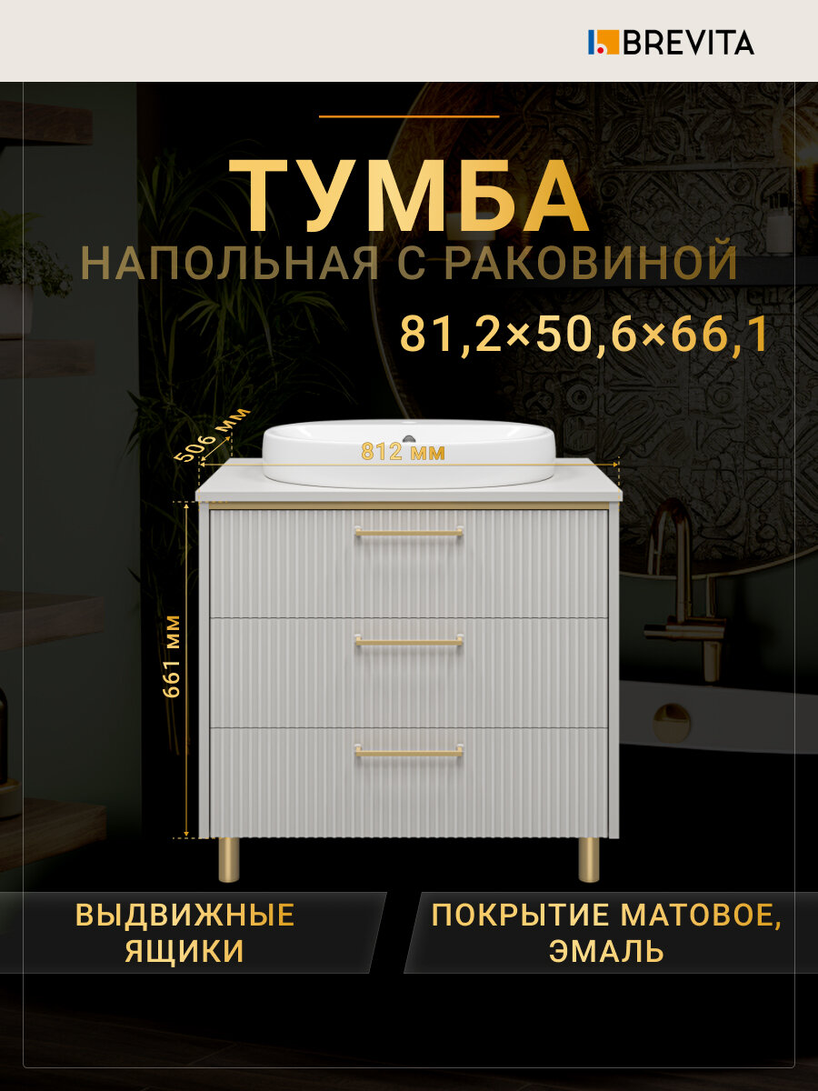 Тумба с раковиной напольная Brevita Elche 80