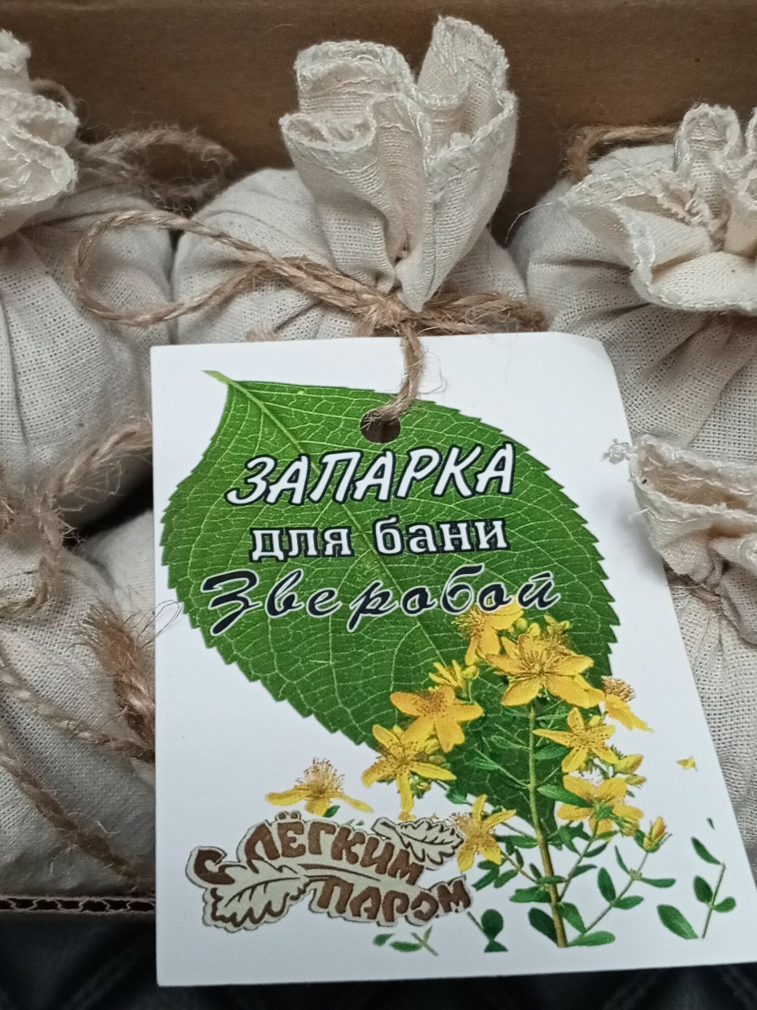 Запарка для бани . Зверобой в мешочке по 30 грамм. 9 штуки в коробке