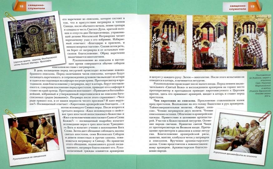 Книга ДарЪ Священнослужители. 2014 год, Терещенко Т.