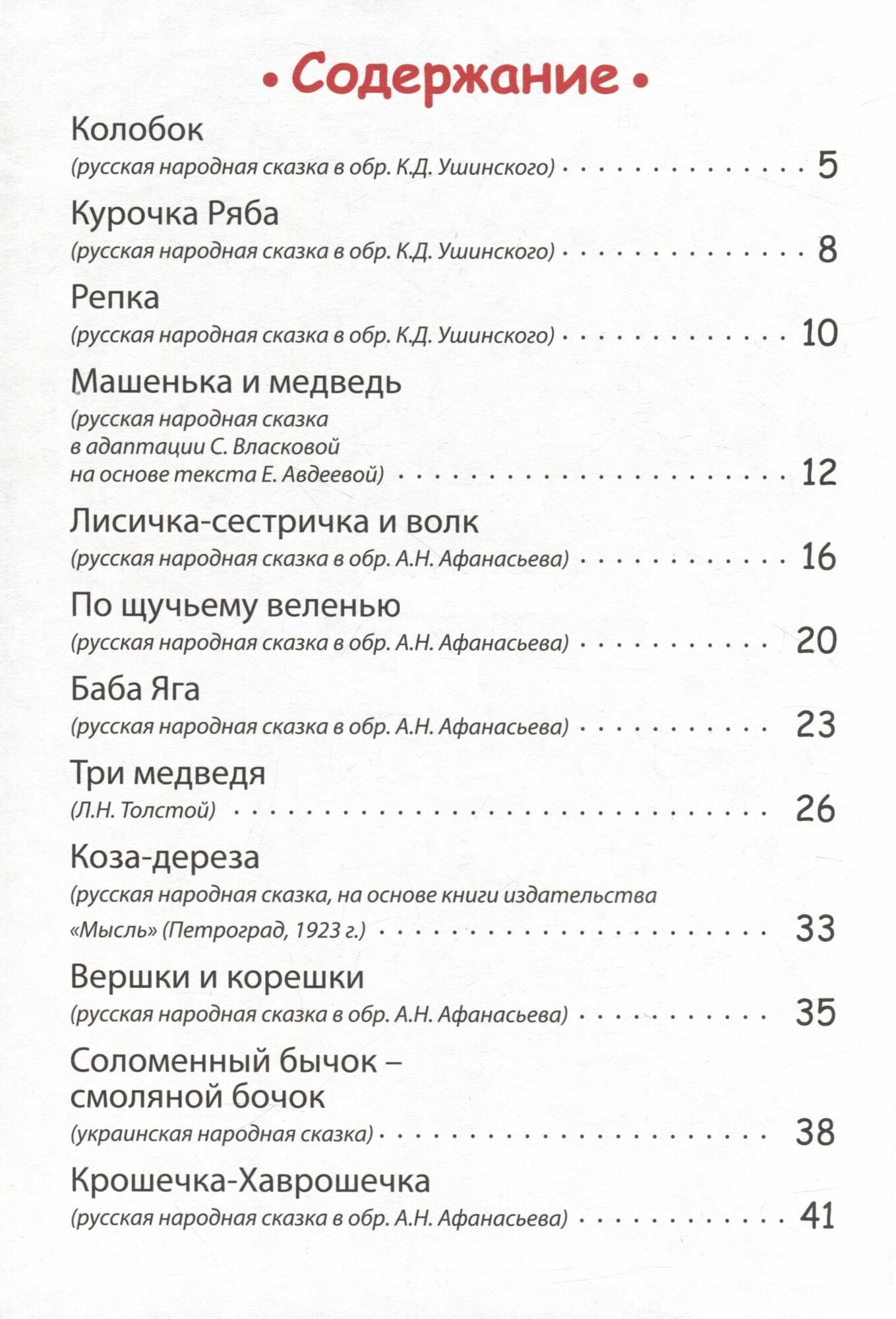 Мои первые сказки — фото 1