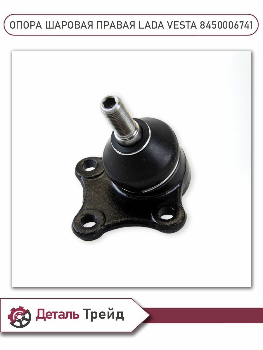 Опора шаровая правая бзак для а/м Lada Vesta, 906-629