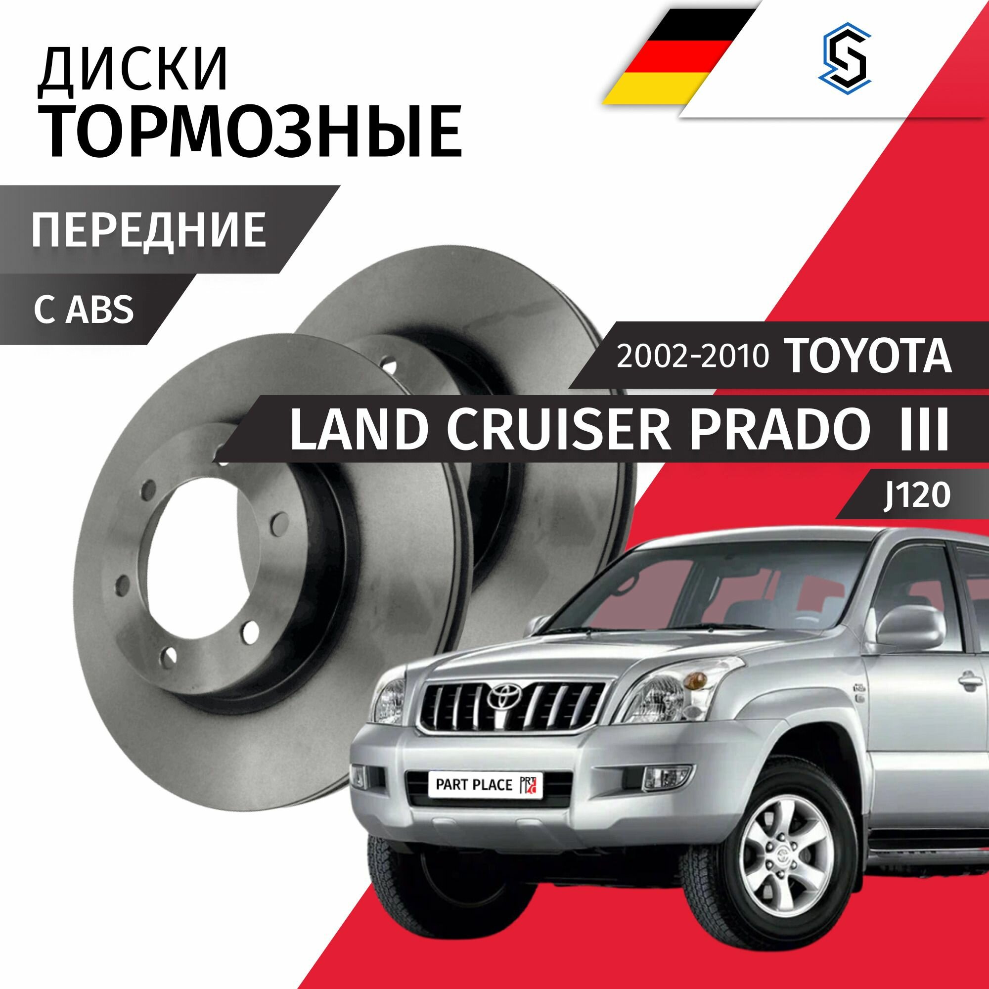 Диски тормозные передние Toyota Land Cruiser Prado (3) J120 2002 - 2010 Комплект 2шт STELLOX