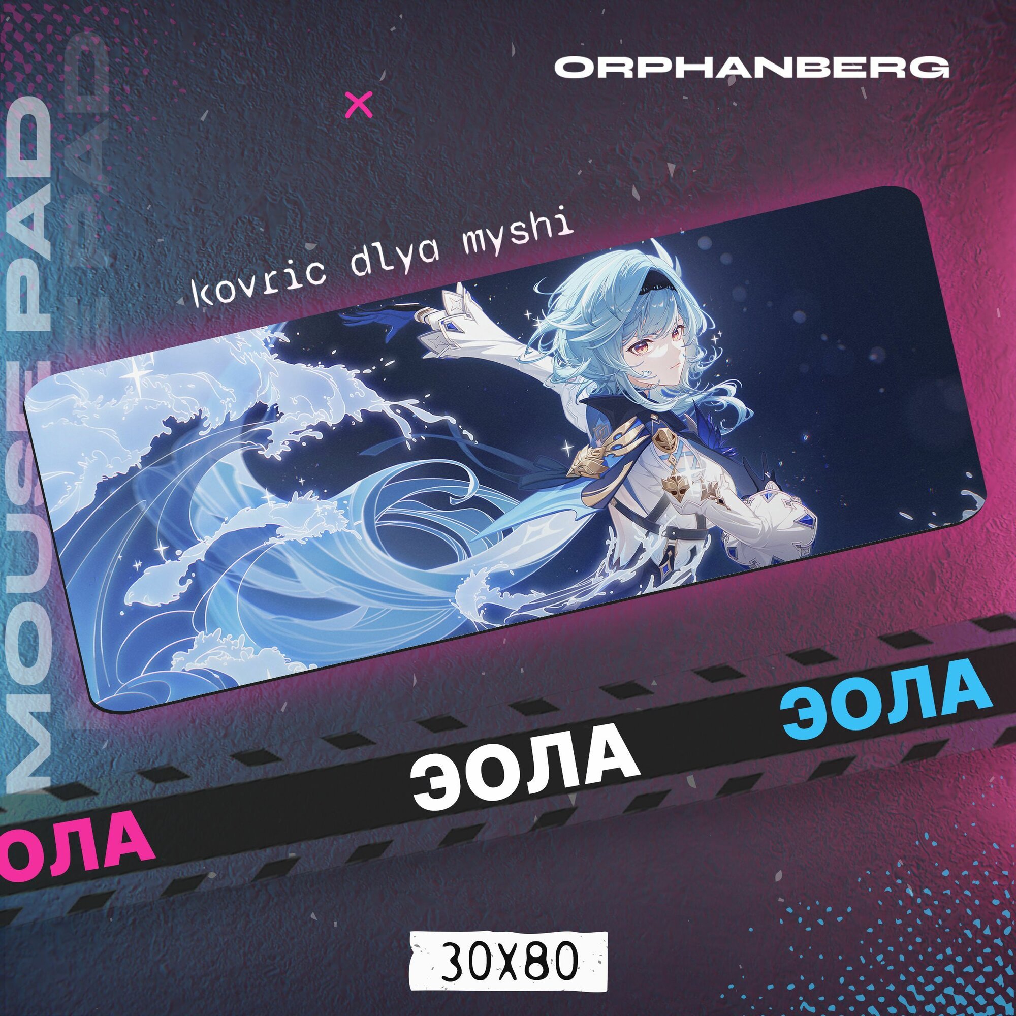 Коврик для мыши большой Genshin impact Эола