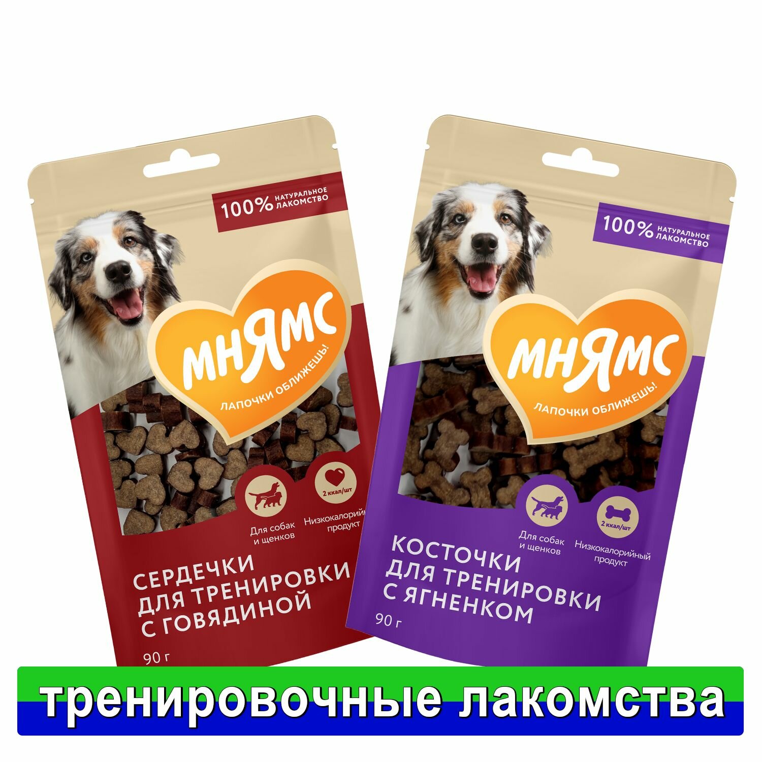 Набор лакомств Мнямс для собак: сердечки с говядиной + косточки с ягненком, (90 г х 2шт)
