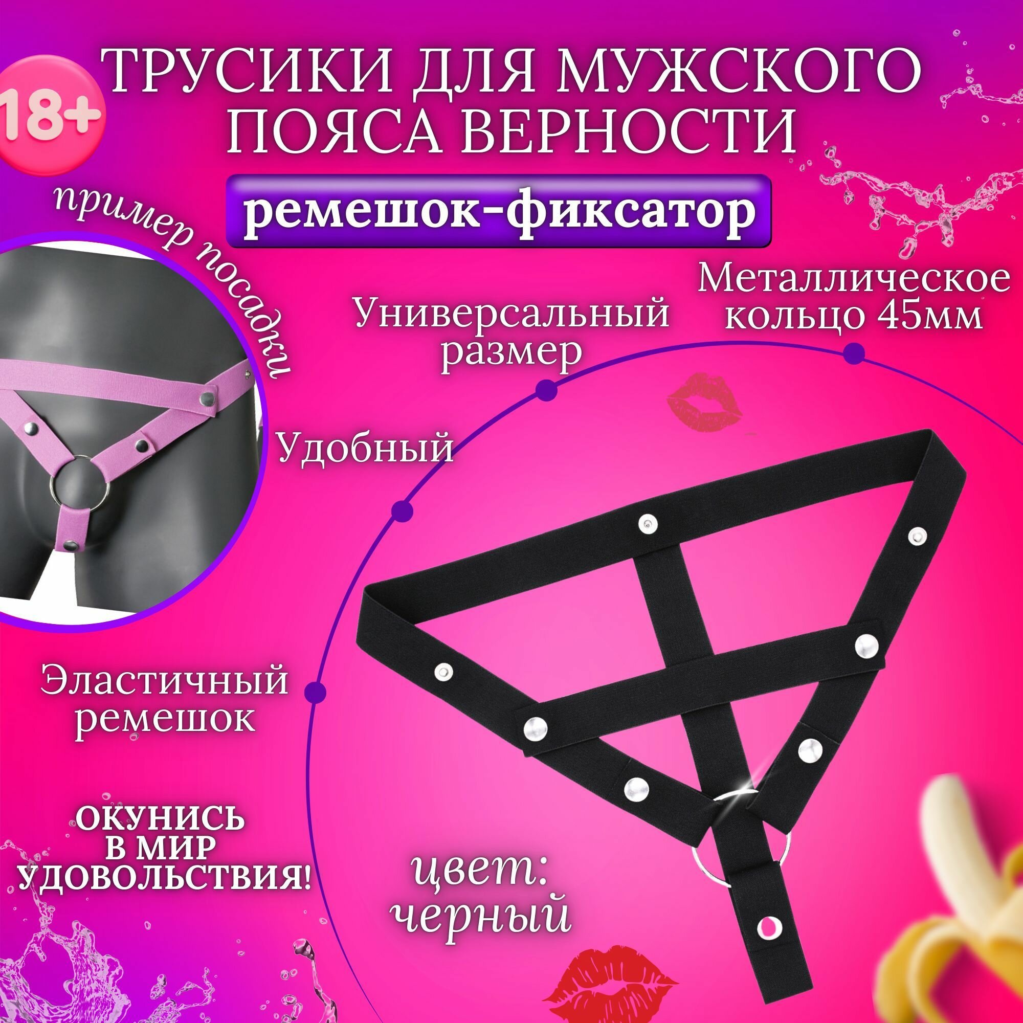 Трусики, ремешок-фиксатор из стрейч ткани для мужского пояса верности или кольца, Universal-Shop