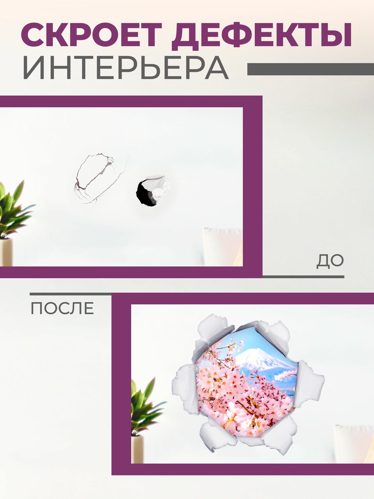 Наклейка интерьерная сакура — фото 1
