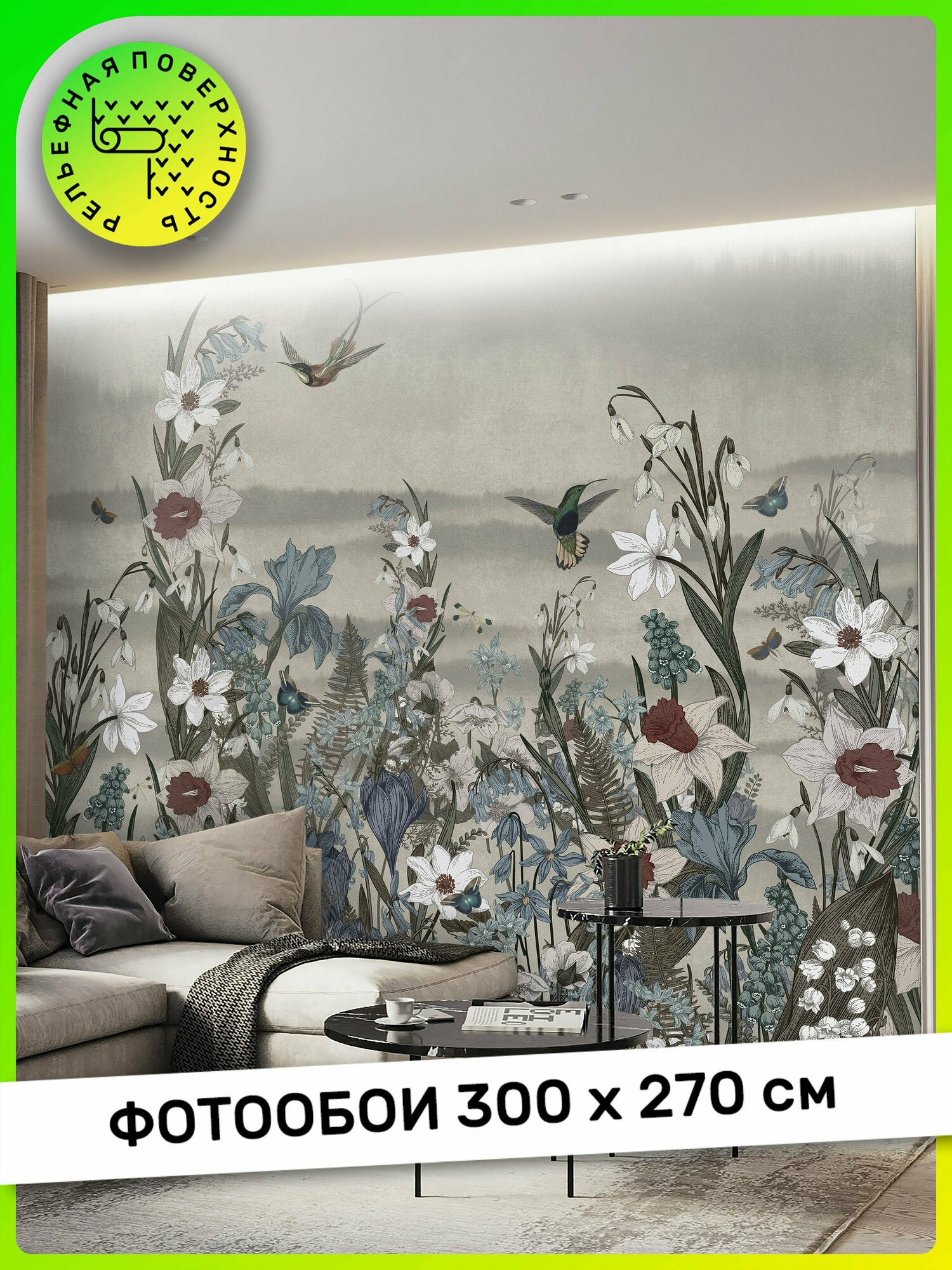 Фотообои, обои Растения графические на стену, в зал, гостиную, спальню, на кухню, 300 см x 270 см