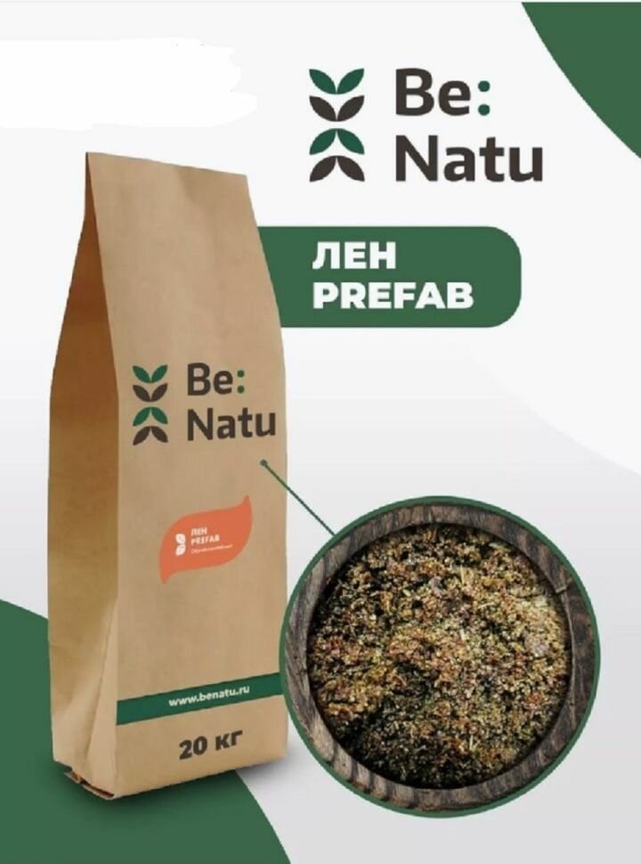 Be: Natu Лен PreFab очищенная семечка льна, активиров-е слизистые вещества и Ω-3-6 жирные кислоты 10 кг