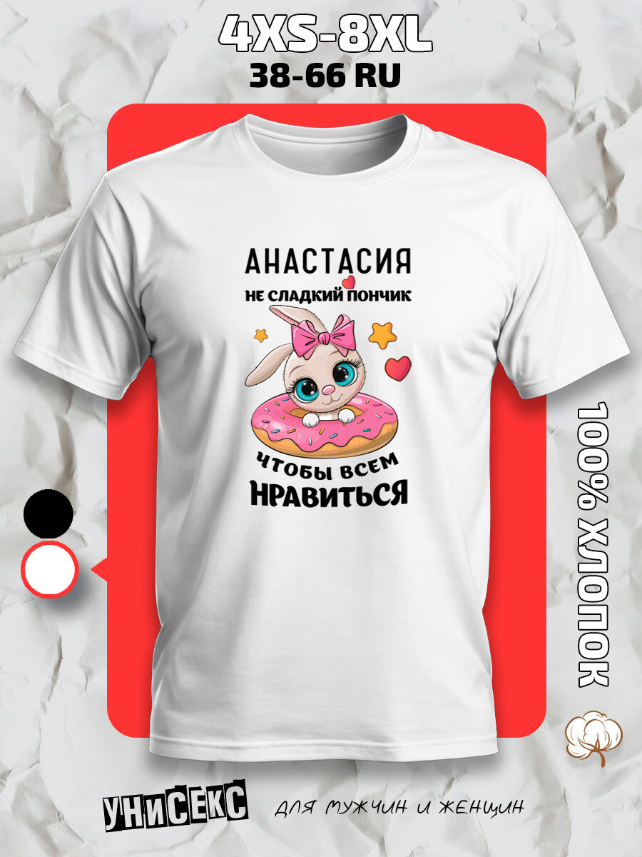 Футболка с принтом имя Анастасия Настя