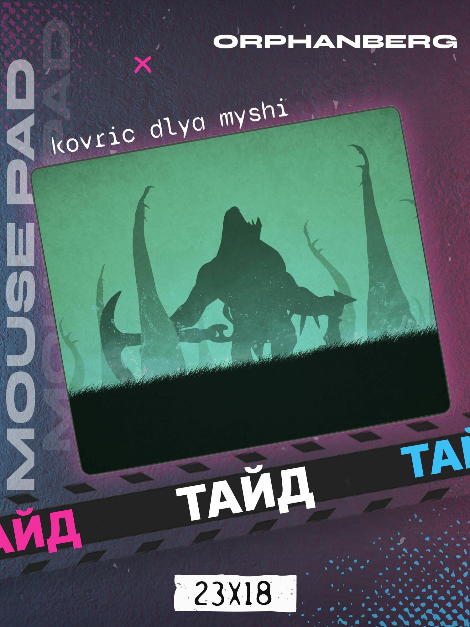 Коврик для мыши Дота Тайд