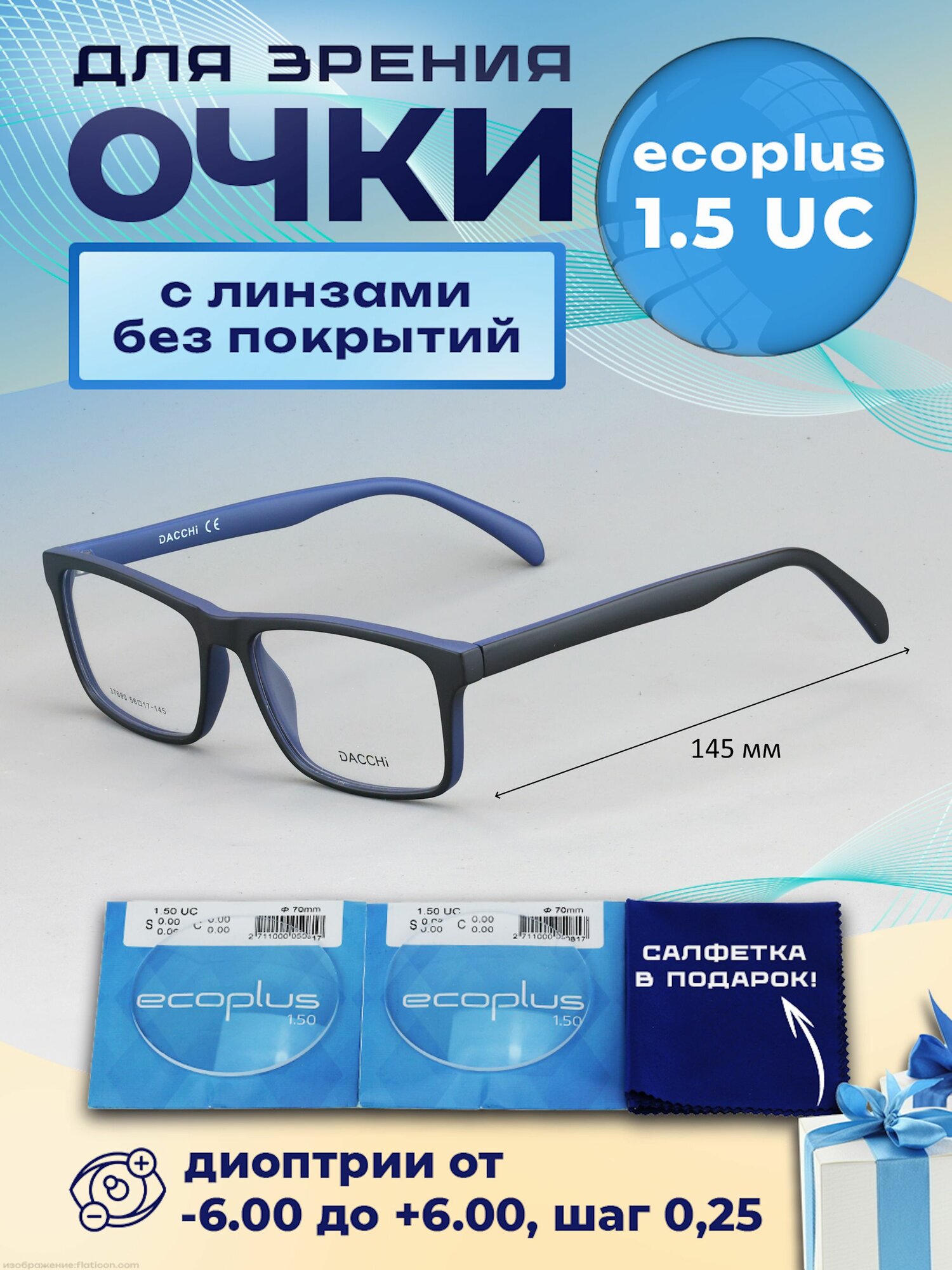 Очки корригирующие без футляра / стигматические DACCHI мод. 37690 Цвет 7 с линзами без покрытий +5.00 РЦ 66-68