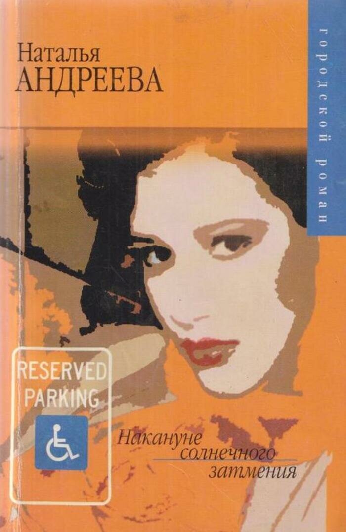 Накануне солнечного затмения