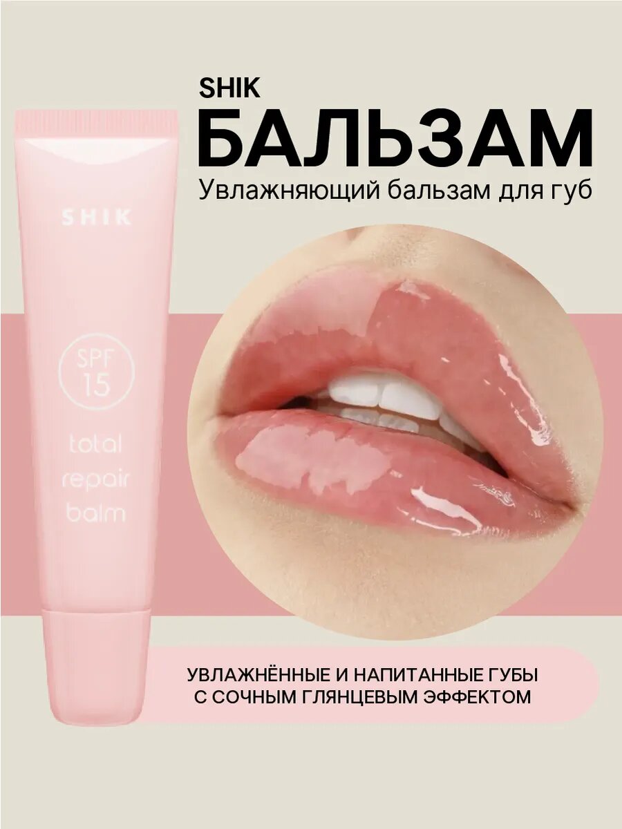 SHIK Бальзам для губ, 11мл