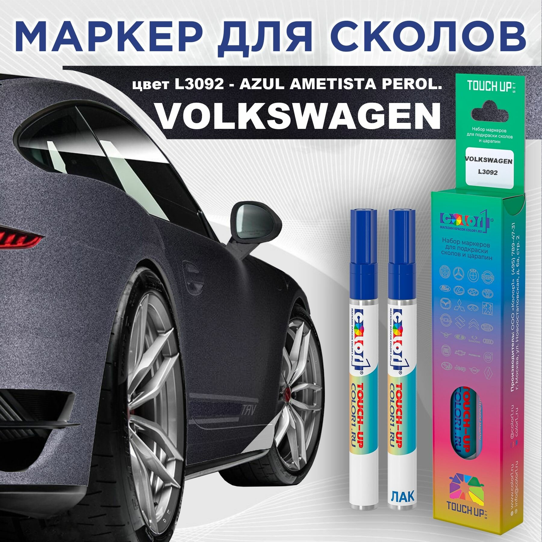 Маркер с краской COLOR1 для VOLKSWAGEN - AZUL AMETISTA PEROL, цвет L3092